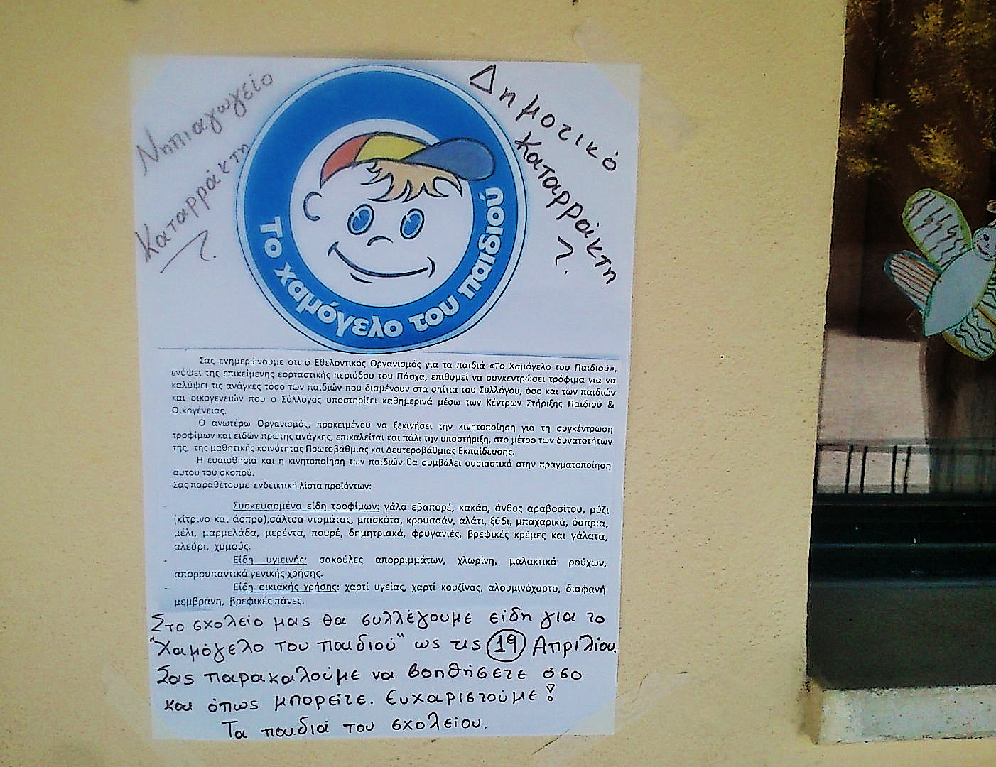 ΕΚΤΑΚΤΗ ΑΝΑΚΟΙΝΩΣΗ!! ΓΙΑ ΤΟ ΧΑΜΟΓΕΛΟ ΤΟΥ ΠΑΙΔΙΟΥ! ~ katarraktisvillage