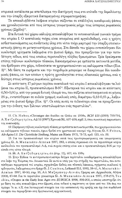 ΚΕΝΤΡΟ ΕΡΕΥΝΑΣ και ΜΕΛΕΤΗΣ ΙΣΤΟΡΙΑΣ και ΠΡΟΒΛΗΜΑΤΩΝ ΑΡΓΥΡΟΥ ΕΥΒΟΙΑΣ ...