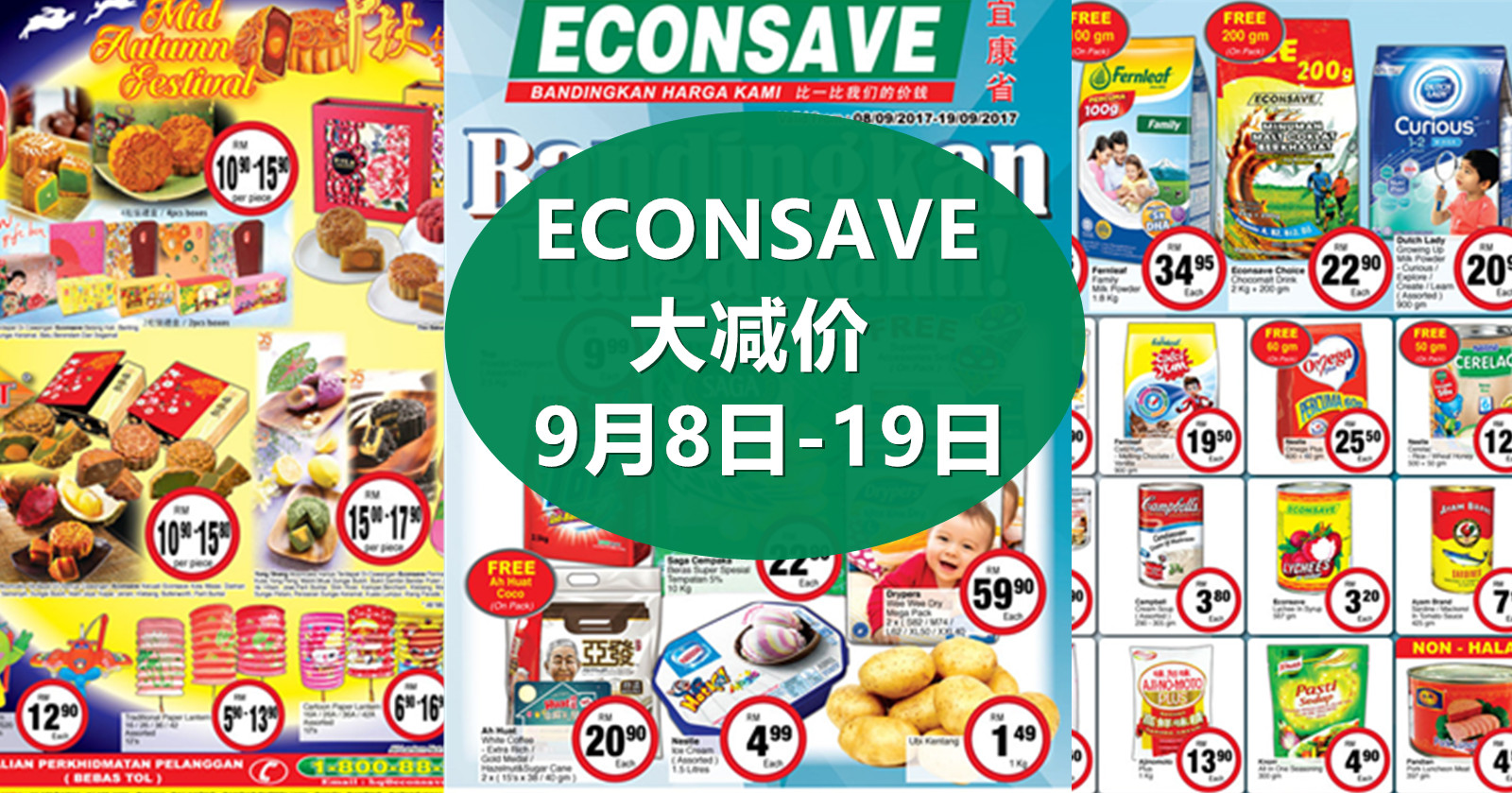 Econsave 大减价列表