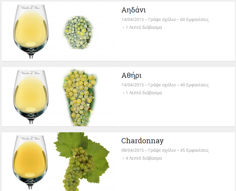 ΟΙΝΑΜΠΕΛΟΣ ΝΑΞΟΥ: ΠΟΙΚΙΛΙΕΣ ΣΤΑΦΥΛΙΩΝ - TYPES OF GRAPES