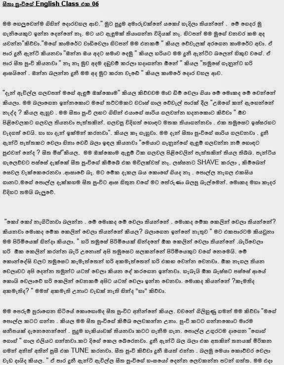sinhala wal katha collection : සිතා පුංචිගේ english ක්ලාස් එක