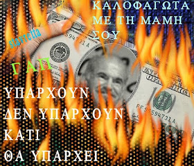 ΕΛΕΥΘΕΡΗ ΕΛ-ΛΑΣ, χωρίς κόμματα καί ιδεολογίες