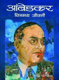 Dr.Babasaheb Ambedkar: Download Marathi Books On Dr.Babasaheb Ambedkar