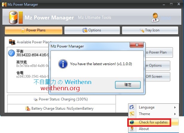 筆記型電腦常常很快沒電？ 電源管理交給它 – Mz Power Manager ~ 不自量力 の Weithenn