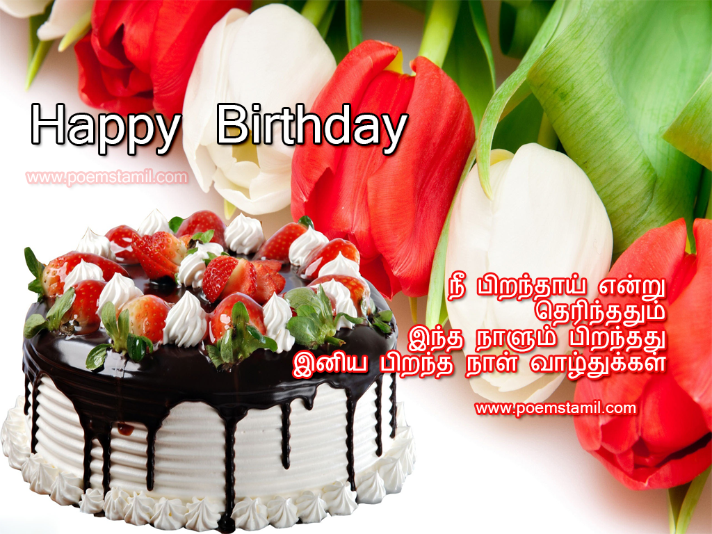 10 Best Birthday Kavithai Wishes In Tamil Tamil Kavithaigal