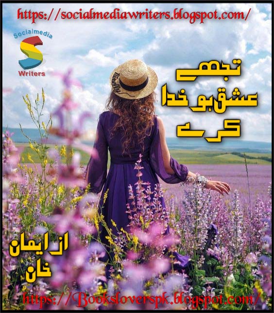 Tujhe ishq ho khuda kare novel by Eman Khan Complete Tujhe ishq ho khuda kare novel by Eman Khan Complete