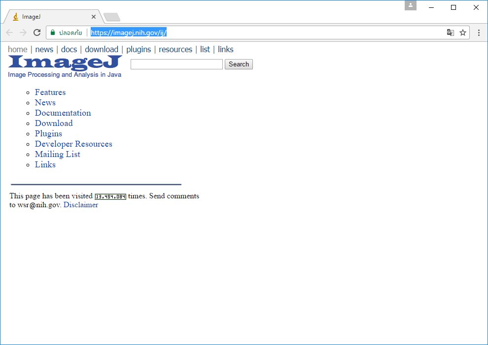 My imageJ: เมนู Help สำหรับเปิดเว็บไซต์ (website) ImageJ