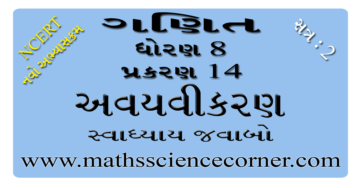 Maths Std 8 Complete Ch 14 - Maths Science Corner