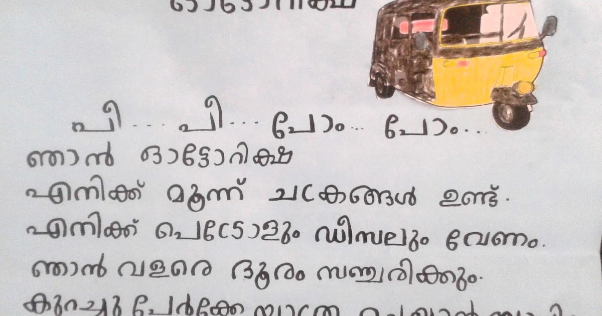 മാന്ത്രികവണ്ടി - Reading Cards - Kerala LPSA Helper (LPSAH)