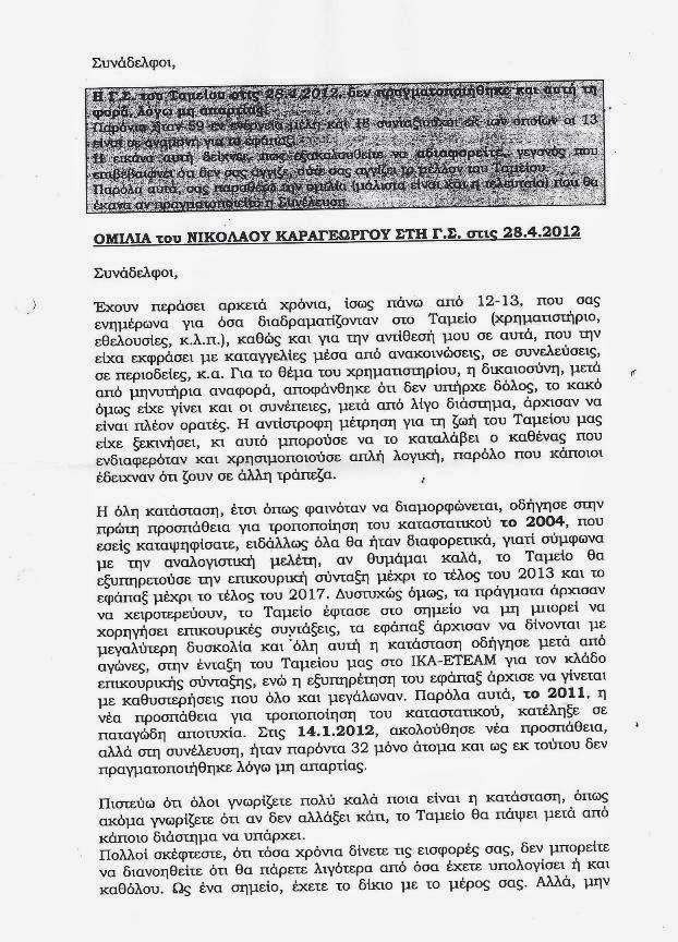 ΕΝΩΤΙΚΟΣ ΣΥΛΛΟΓΟΣ ΥΠΑΛΛΗΛΩΝ ΓΕΝΙΚΗΣ ΤΡΑΠΕΖΑΣ