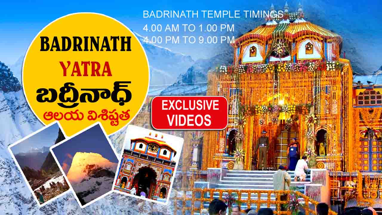 Badrinath Temple | Badrinath Temple History in Telugu | Badrinath ...