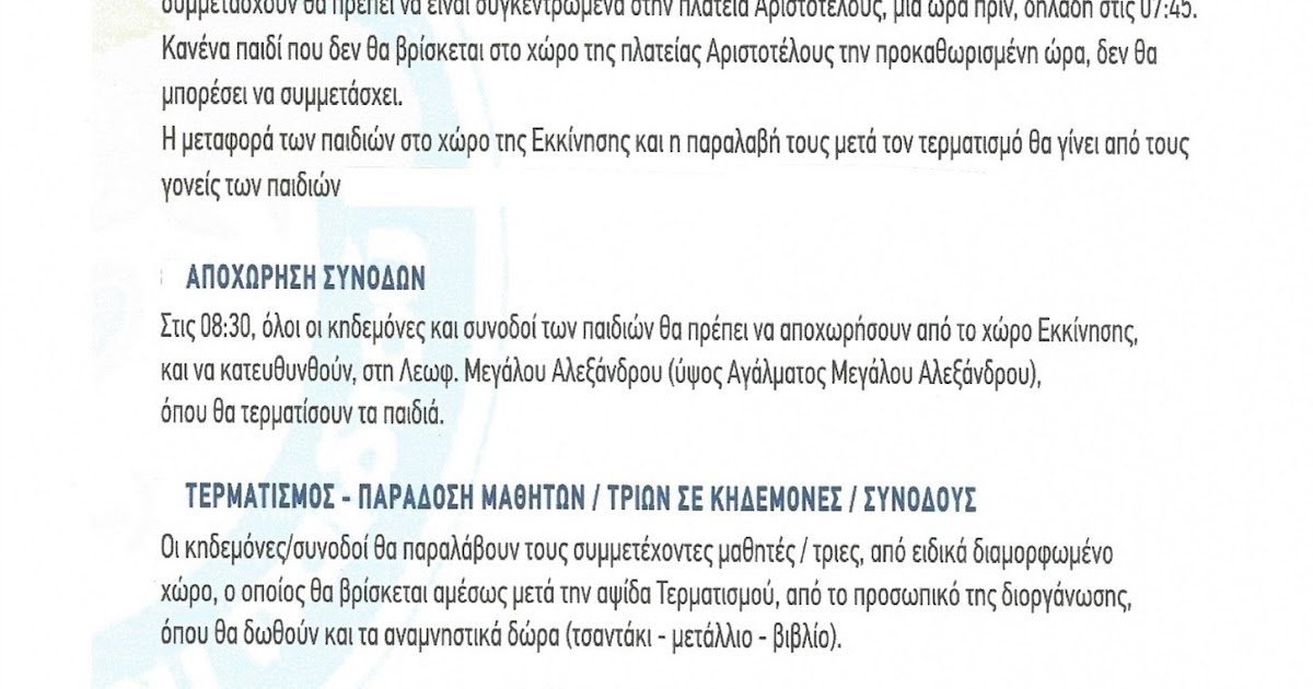 ΣΥΛΛΟΓΟΣ ΓΟΝEΩΝ 34ου ΔΗΜΟΤΙΚΟΥ ΣΧΟΛΕΙΟΥ ΘΕΣΣΑΛΟΝΙΚΗΣ : ΤΟ 34ο ΤΡΕΧΕΙ ...