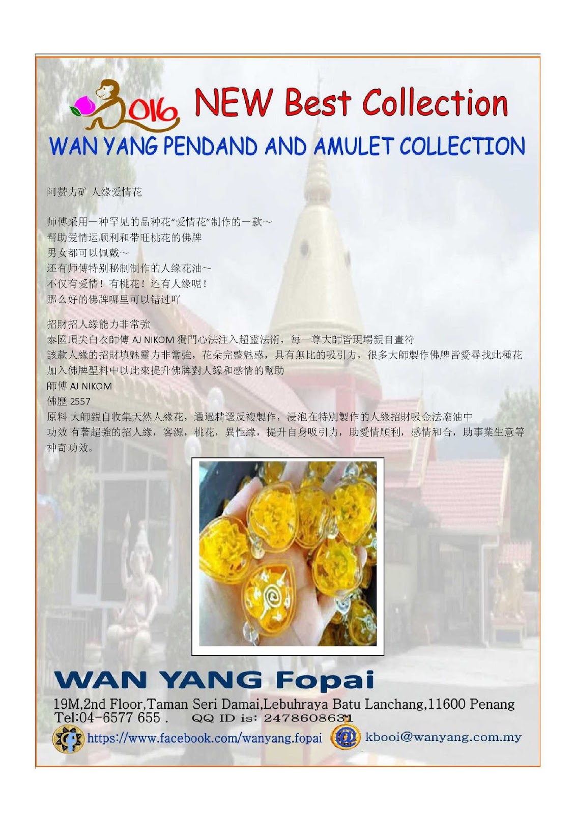 YOU ONE STOP FOPAI COLLECTION : 阿赞力矿人缘花