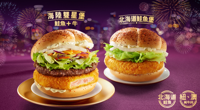 McDonald's Intros Salmon Burger in Taiwan