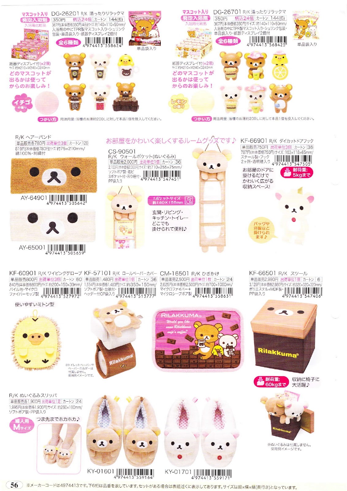Authentic San-x catalogue merchandises online shop! Rilakkuma ...
