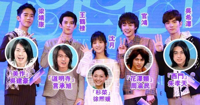 F4 Meteor Garden Names
