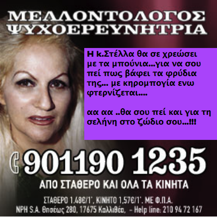 ..ΨυΧΗς..ΙαΤρΕιον..: Η ΑΣΤΡΟΛΟΓΙΑ ειναι ΜΑΛΑΚΙΑ,Η αστρολογια είναι ...