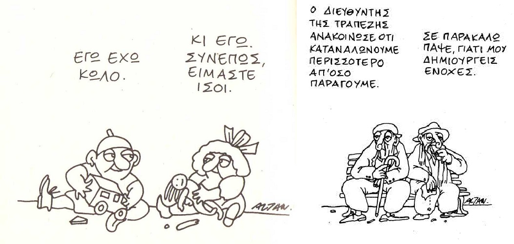 atheofobos2: Α΄-ΟΙ ΚΑΥΣΤΙΚΕΣ ΓΕΛΟΙΟΓΡΑΦΙΕΣ ΤΟΥ ΑΛΤΑΝ