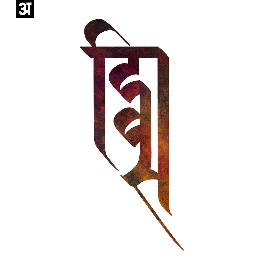 New Nepali Fonts: Devanagari Kutakshar Calligraphy