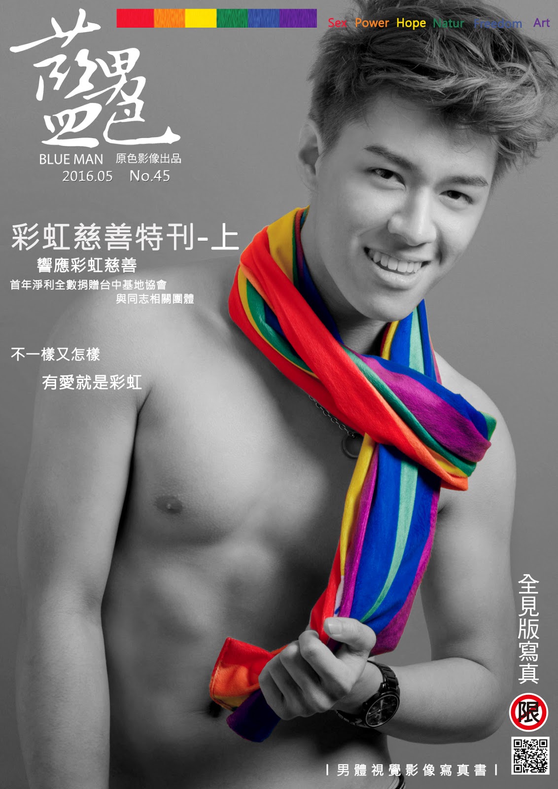 BLUE MEN magazine: 藍男色44-彩虹慈善寫真-全見版組合