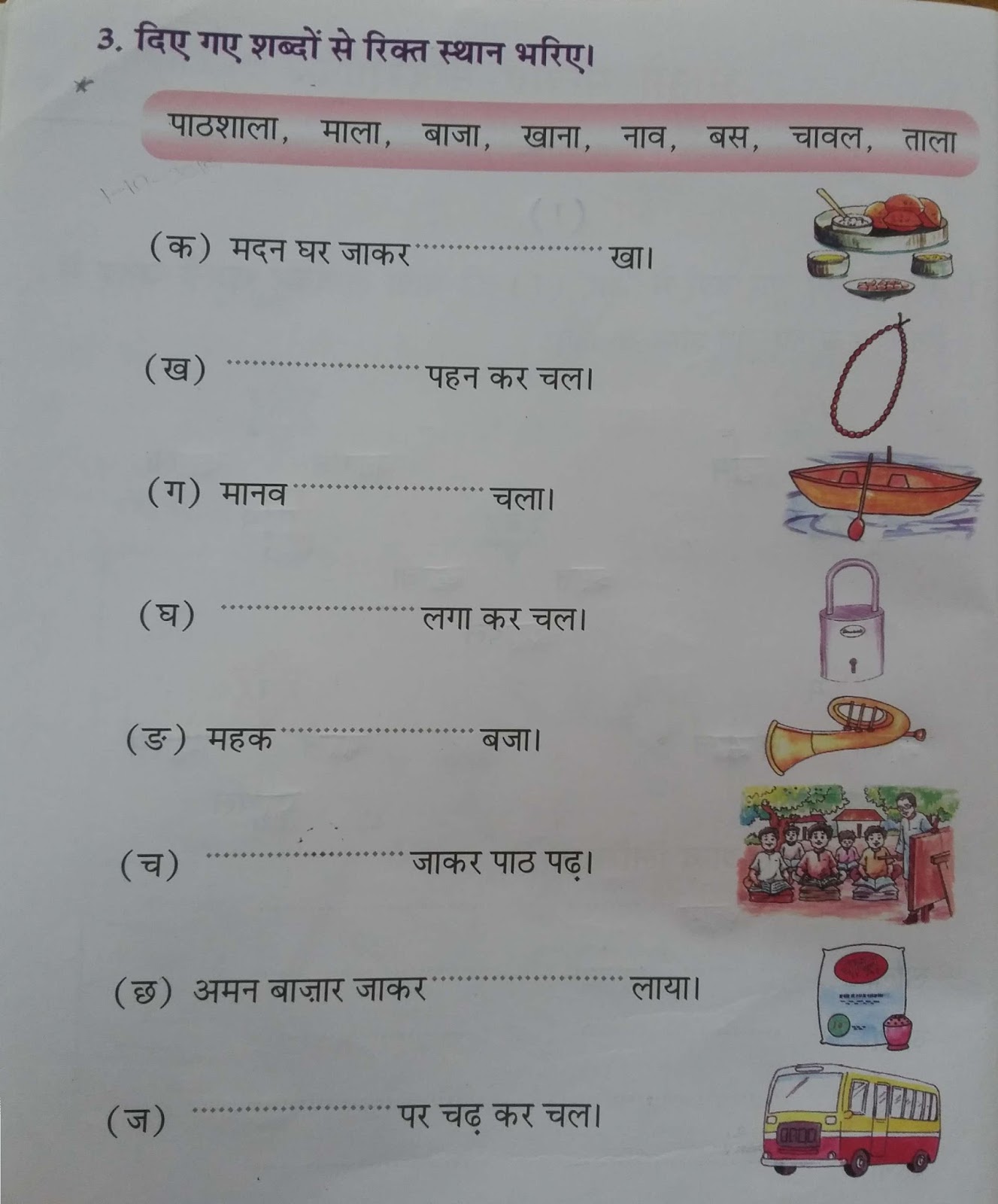 Hindi Grammar Work Sheet Collection for Classes 5,6, 7 & 8: Matra Work ...