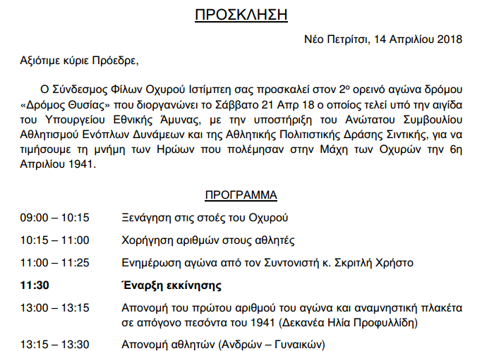 Ε.Α.Α.Σ./ ΠΑΡΑΡΤΗΜΑ Ν. ΔΡΑΜΑΣ: Απριλίου 2018