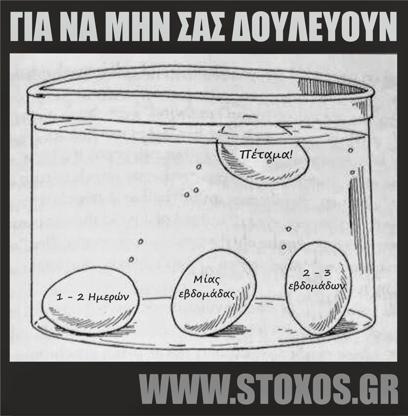 ΓΙΑ ΝΑ ΜΗΝ ΣΑΣ ΔΟΥΛΕΥΟΥΝ... ΔΕΙΤΕ ΕΝΑ ΠΑΛΙΟ ΧΩΡΙΑΤΙΚΟ ΚΟΛΠΟ ΓΙΑ ΝΑ ...