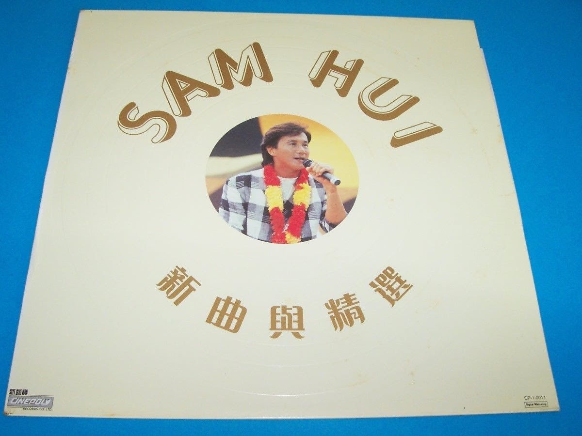 come back to love: Sam Hui 新曲與精選 (1987)