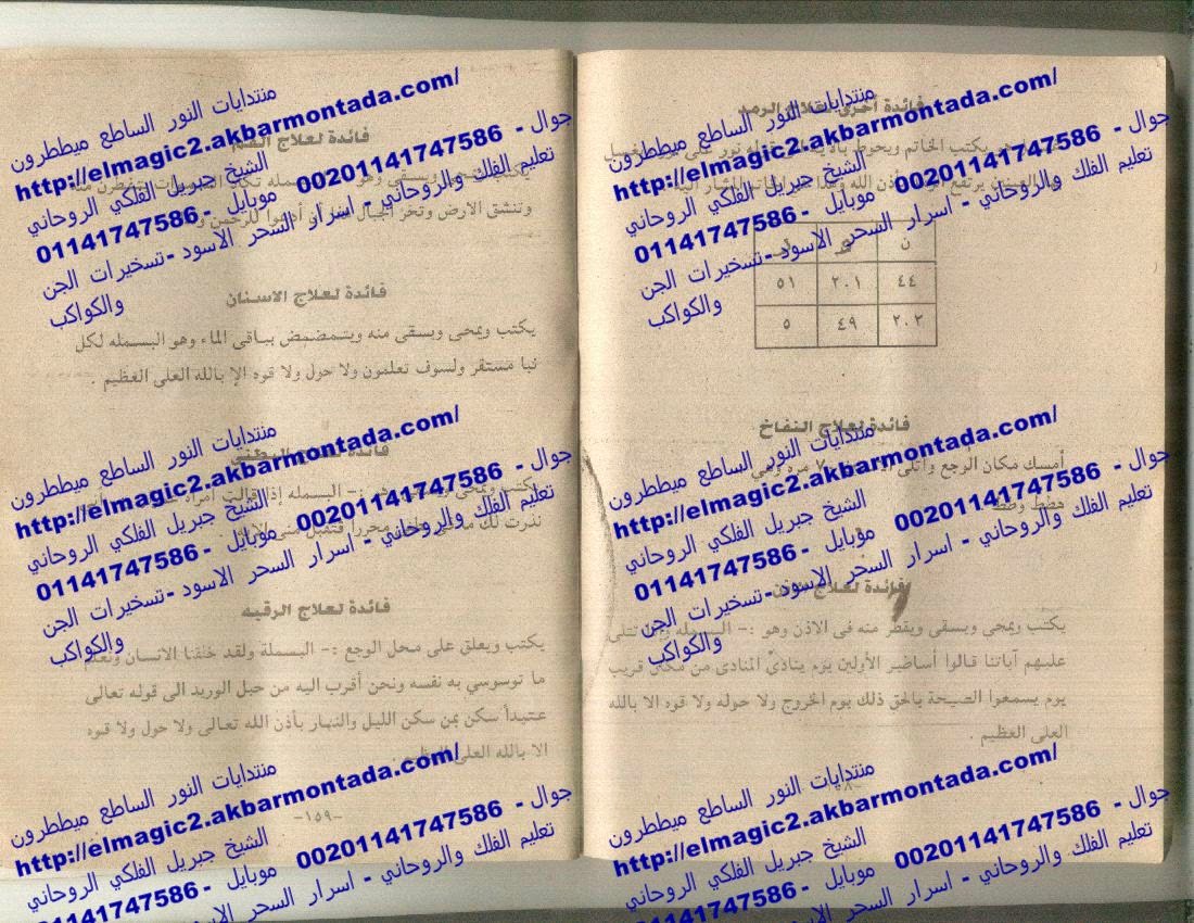 منتديات النور الساطع ميططرون 00201141747586 سحر الشيطان وعفاريت الجان