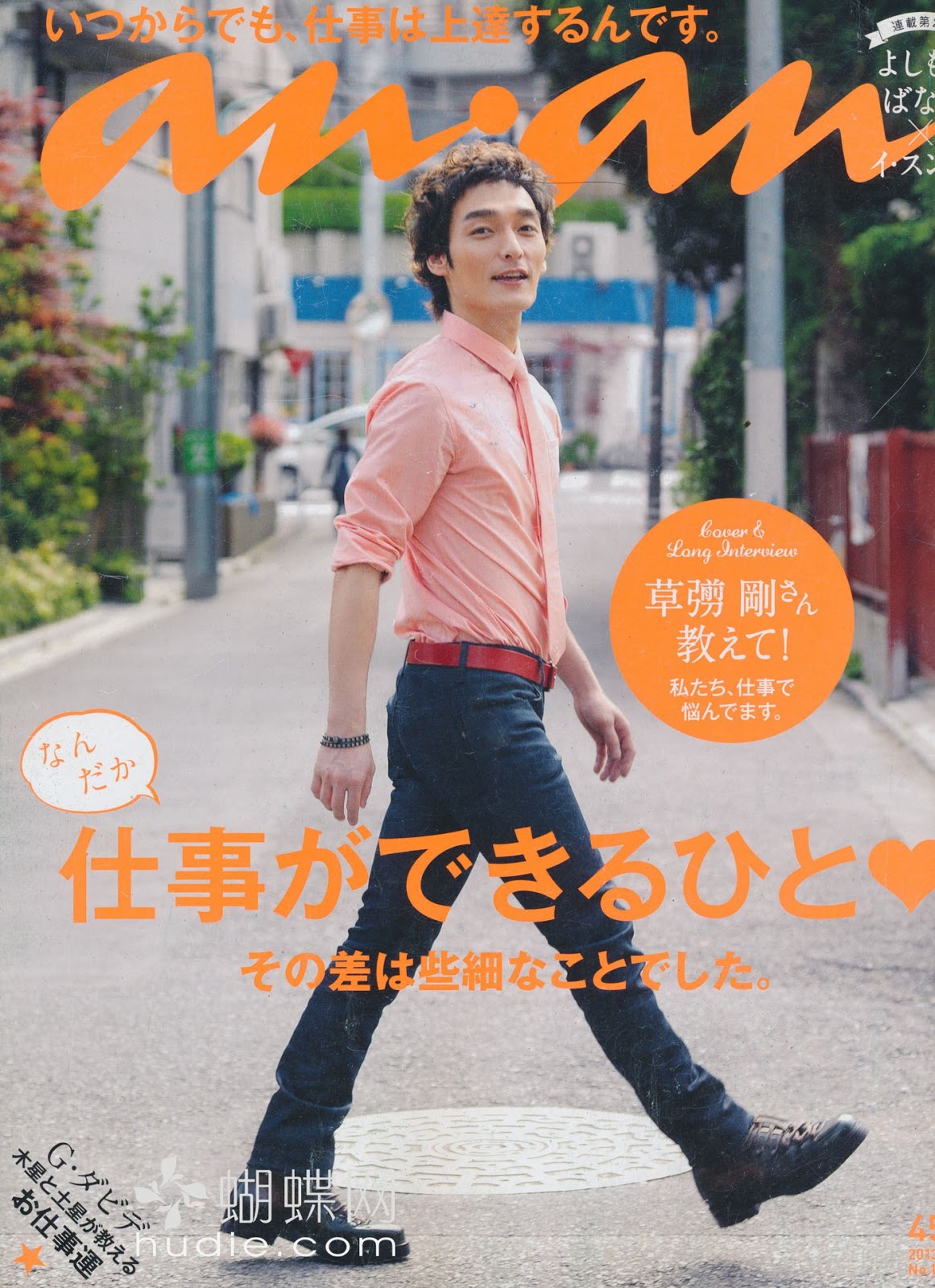 Li8htnin8's Japanese Magazine Stash: anan Magazine 2013
