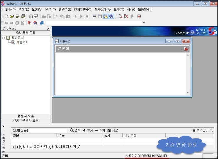 이지트랜스(ezTrans) 사용기간 연장하는 법