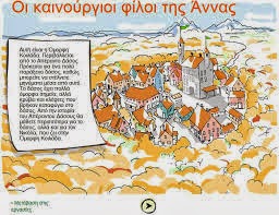 ΧΑΡΟΥΜΕΝΑ ΠΑΙΔΙΑ: ΠΑΡΑΜΥΘΙΑ ΓΙΑ ΤΙΣ ΠΡΩΤΕΣ ΜΕΡΕΣ ΣΤΟ ΣΧΟΛΕΙΟ