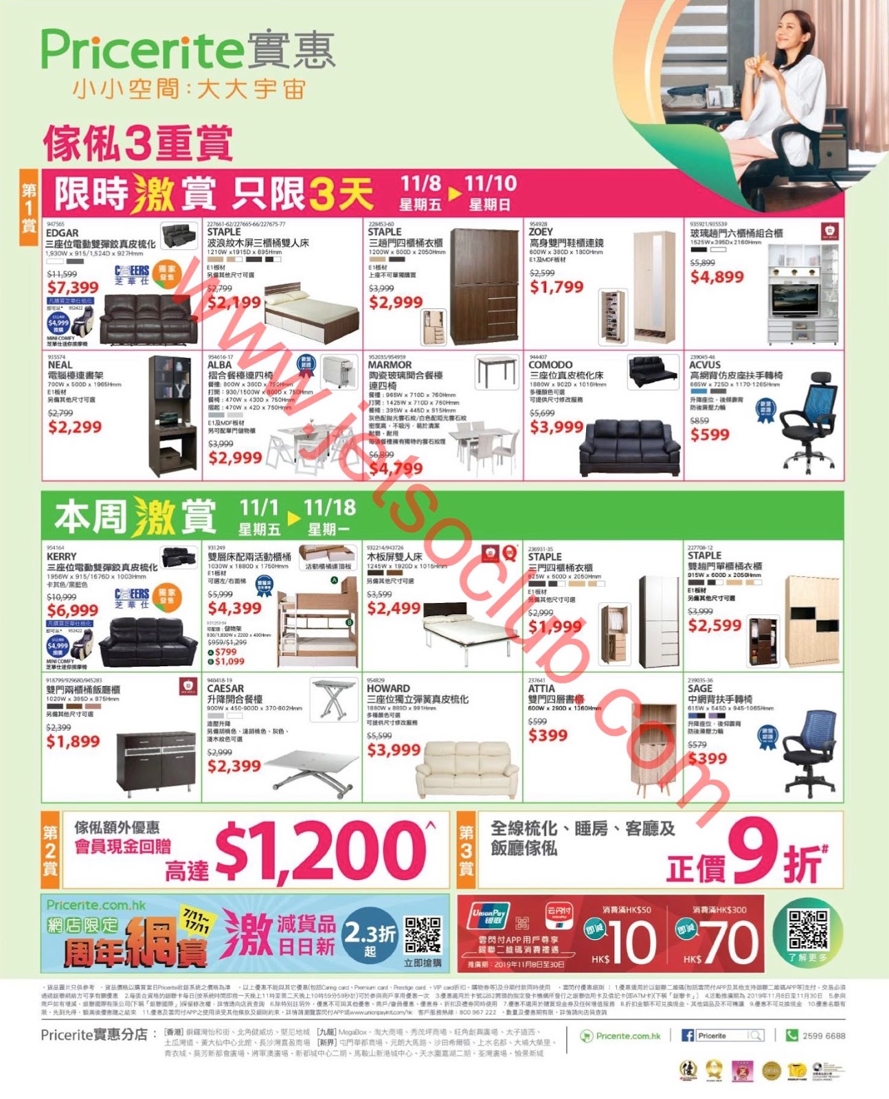 Pricerite 實惠：本週優惠（10/11） ( Jetso Club 著數俱樂部 )