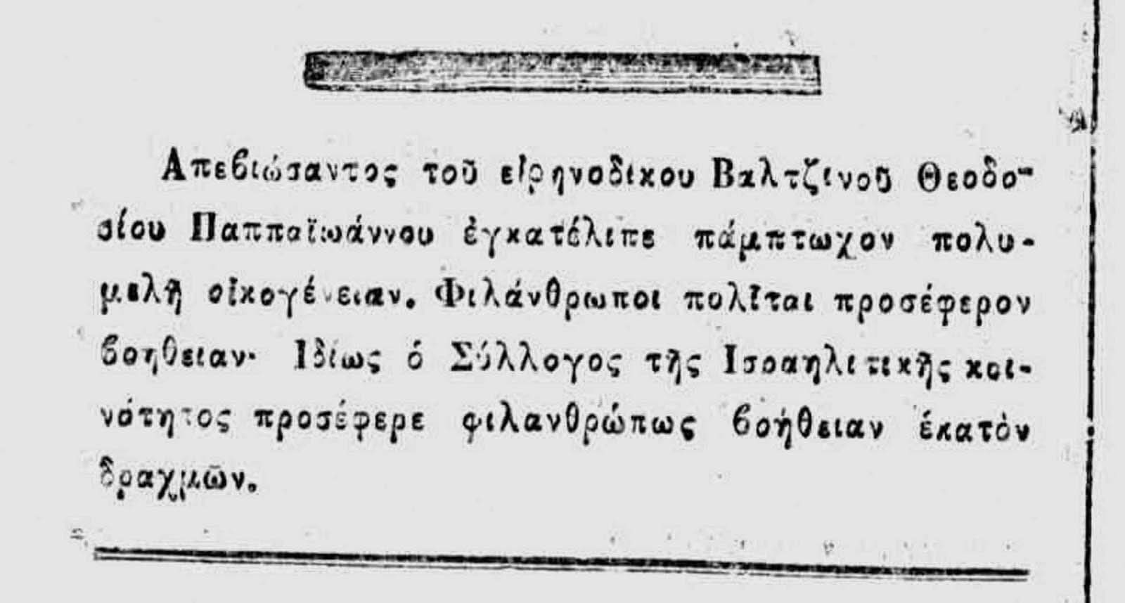 ΨΗΦΙΑΚΟ ΙΣΤΟΡΙΚΟ - ΛΑΟΓΡΑΦΙΚΟ ΜΟΥΣΕΙΟ ΒΑΛΤΙΝΟΥ: Δημοσιεύματα εφημερίδων ...