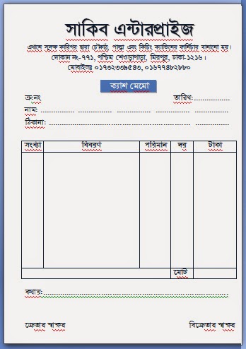 SAMPLE DOCUMENT : ক্যাশ মেমো