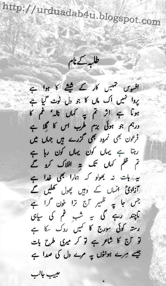 URDU ADAB: Talaba Kay Naam; a Beautiful Urdu Poem by Jabib Jalib