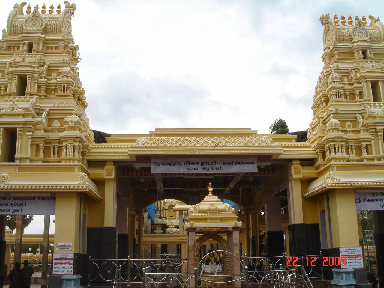 Vana Thirupathi - Punnai Nagar: Photos Gallery