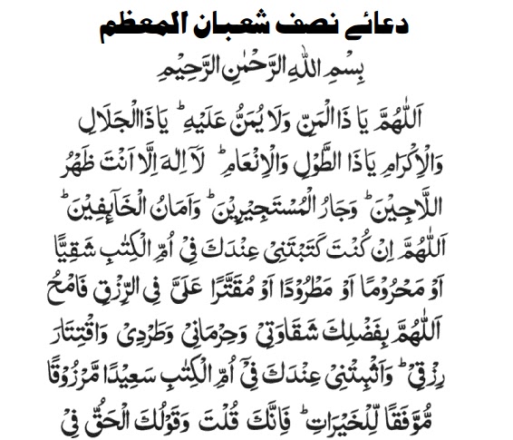 Shaban Maghrib ke 6 Nawafil ~ Islamic and Qurani Wazaif In Urdu