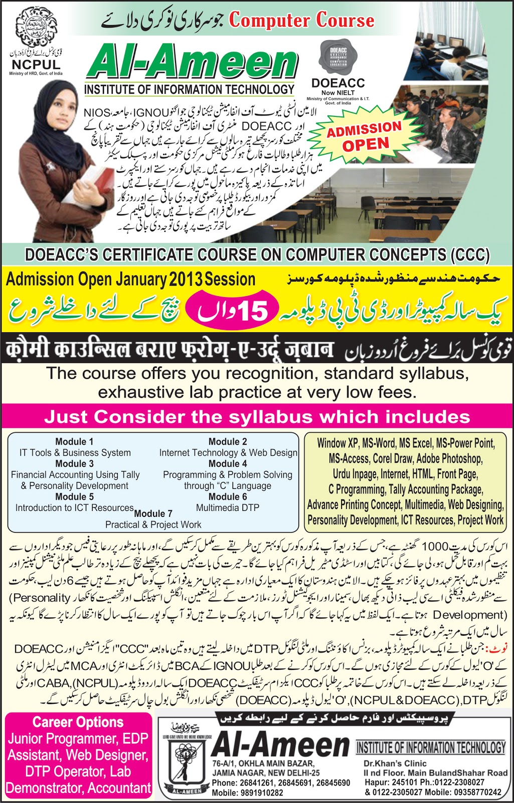 Urdu Promotion And Computers: Admission Notice of AL-Ameen