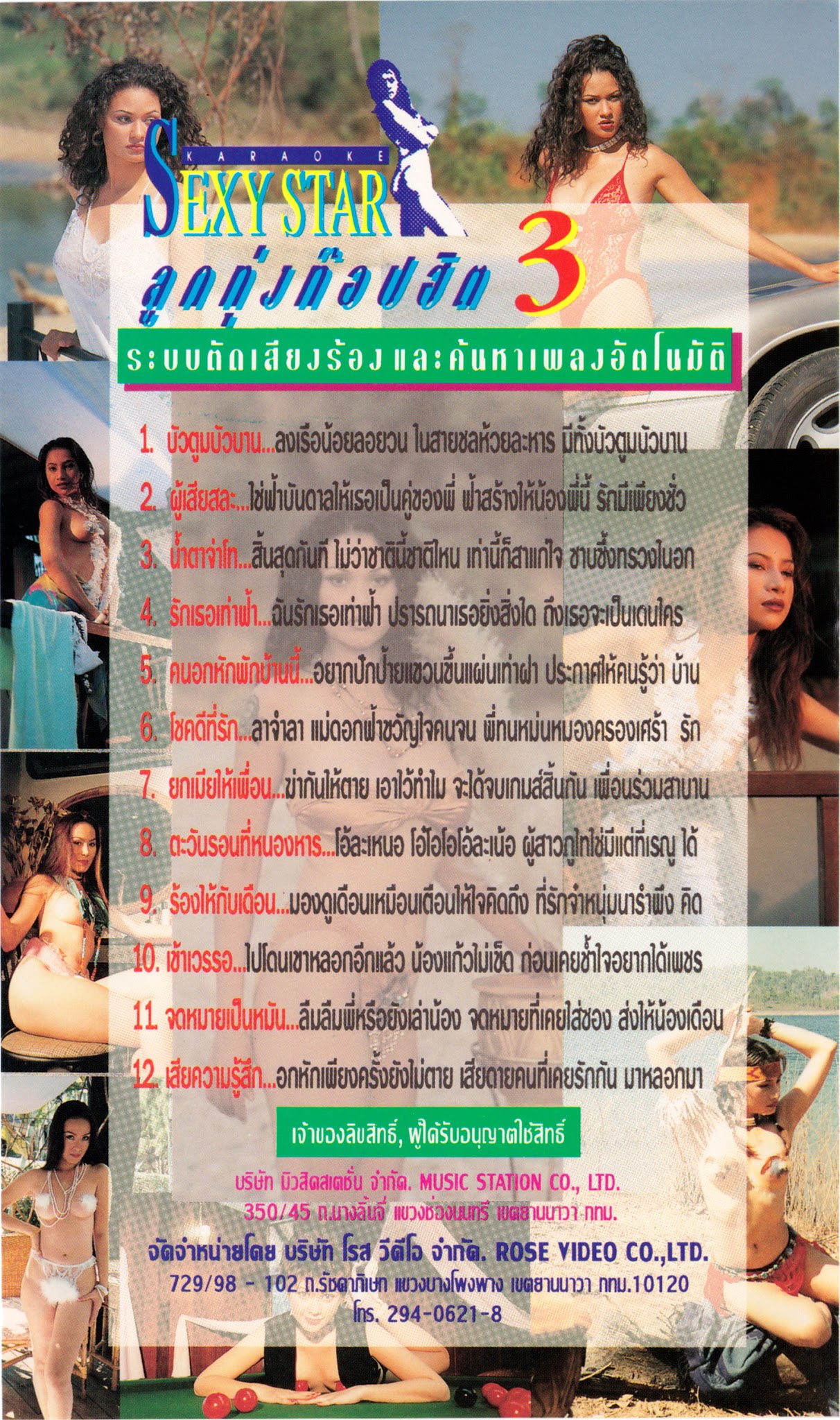 เพลงแห่งความทรงจำ คาราโอเกะ Karaoke Sexy Star ลูกทุ่งท็อปฮิต 3 Video