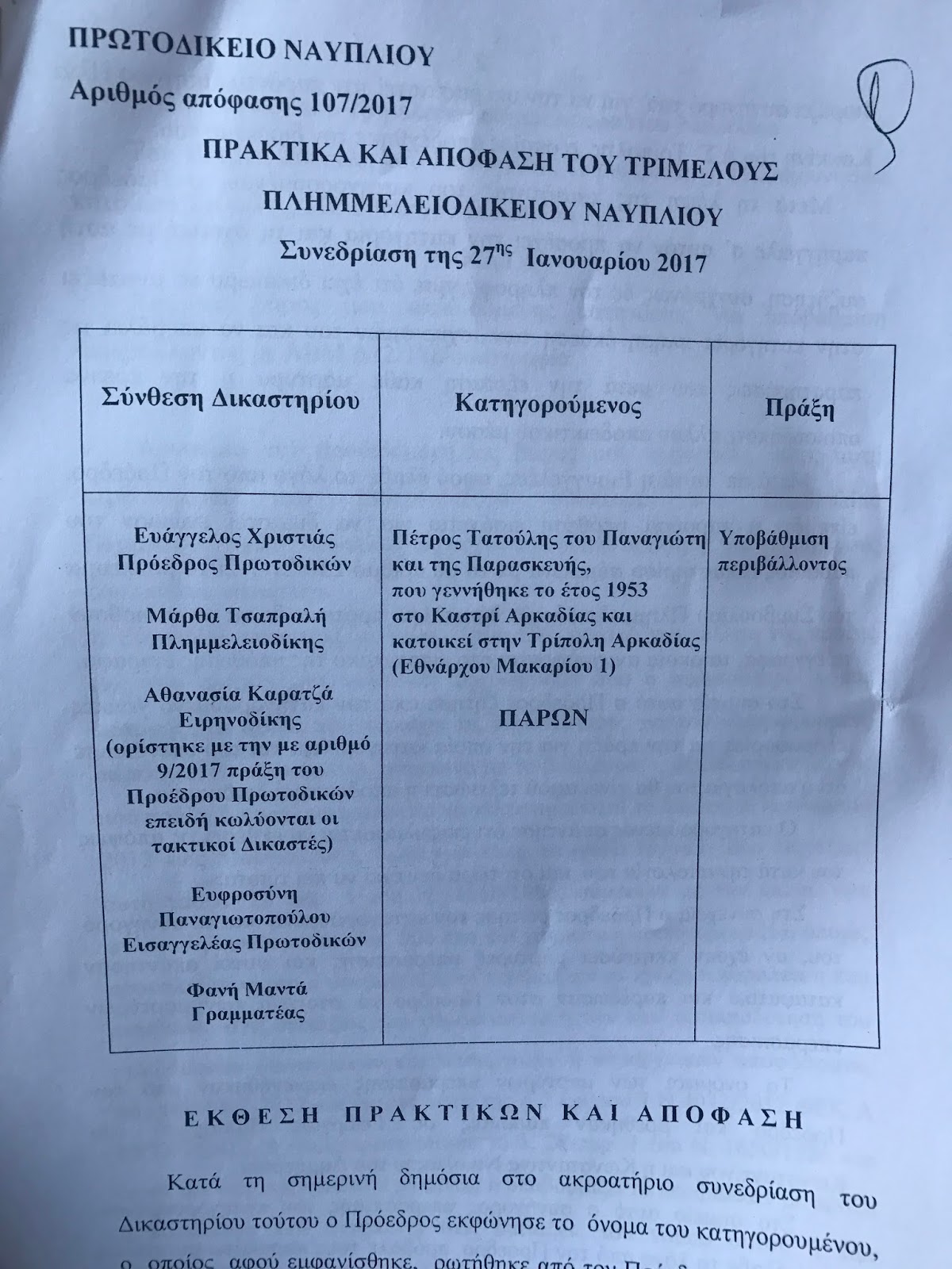 ORTHOLOGIKA: ΑΠΟΚΛΕΙΣΤΙΚΟ : ΔΗΛΩΣΑΝ ΚΩΛΥΜΜΑ ΟΙ ΤΑΚΤΙΚΟΙ ΔΙΚΑΣΤΕΣ ΤΟΥ ...