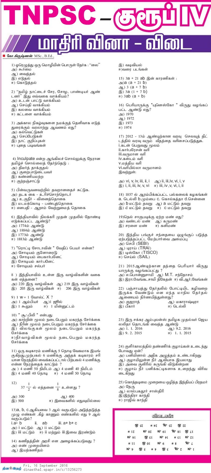 TNPSC Group IV Model Questions With Answers ~ TRBNET