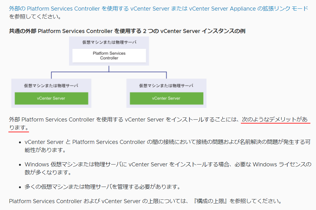 調べたこと 試したこと: vCenter 6.7 での組み込みPSC（Enbedded PSC）が（強く？）推奨されるようです