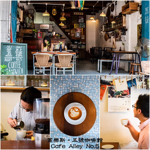 窝樂斯的旅游美食摄影札記: 『马来西亚』Melaka Cafe Alley No.5 五号咖啡馆 - 马六甲民宿咖啡馆