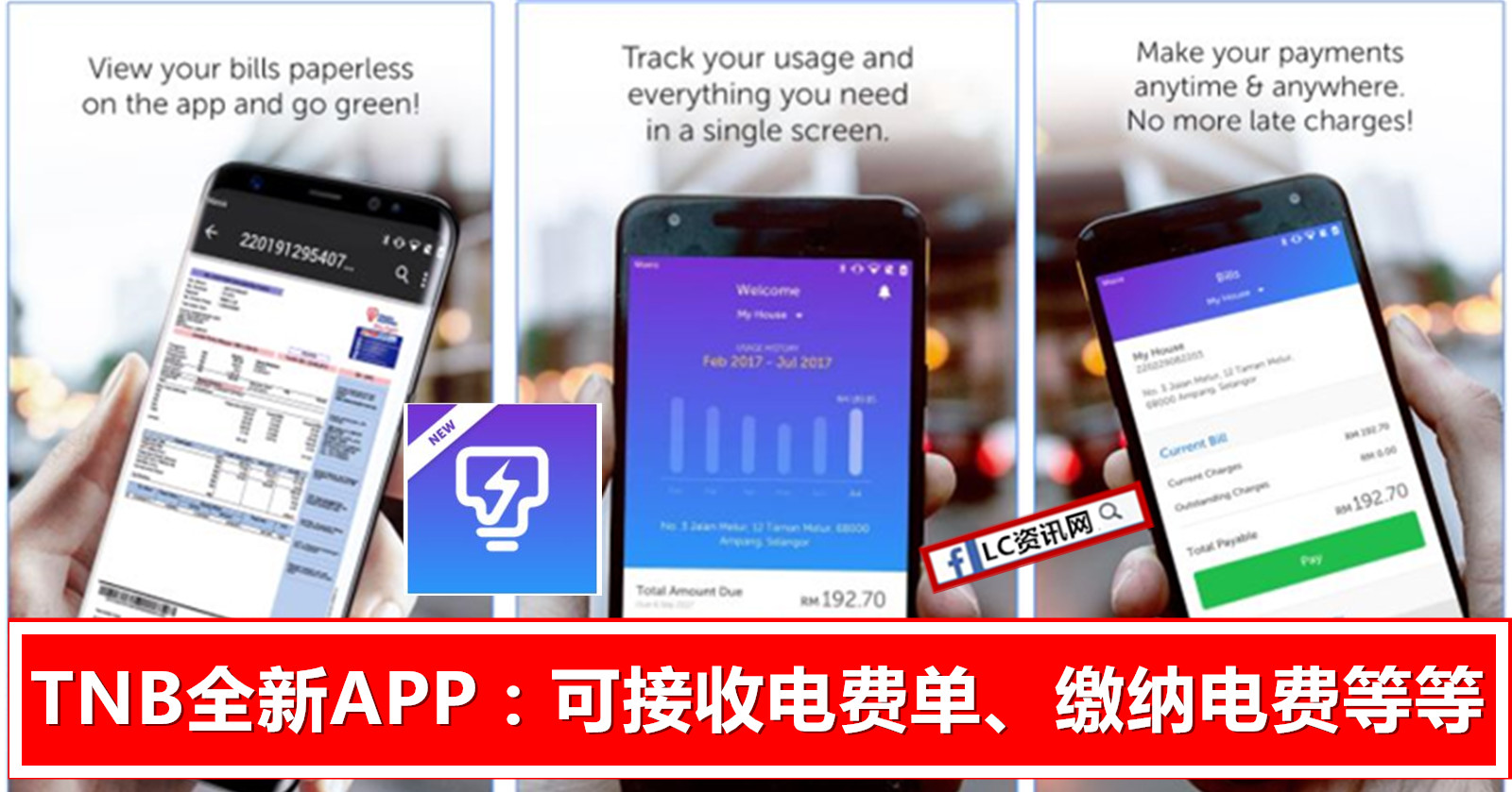 国能推出全新myTNB APP