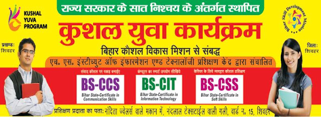 शिवहर डायरी : एक सशक्त बिहार ओर एक कदम Kushal Yuva Program