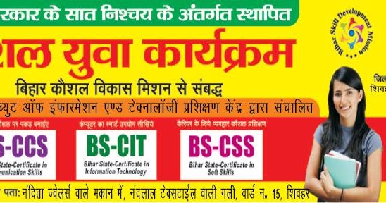 शिवहर डायरी : एक सशक्त बिहार ओर एक कदम Kushal Yuva Program