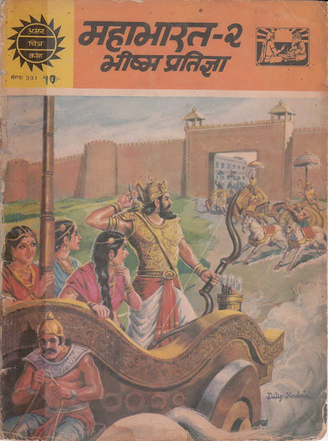 कॉमिक्स कवर संग्रह : MAHABHARAT COMICS COVERS (42)