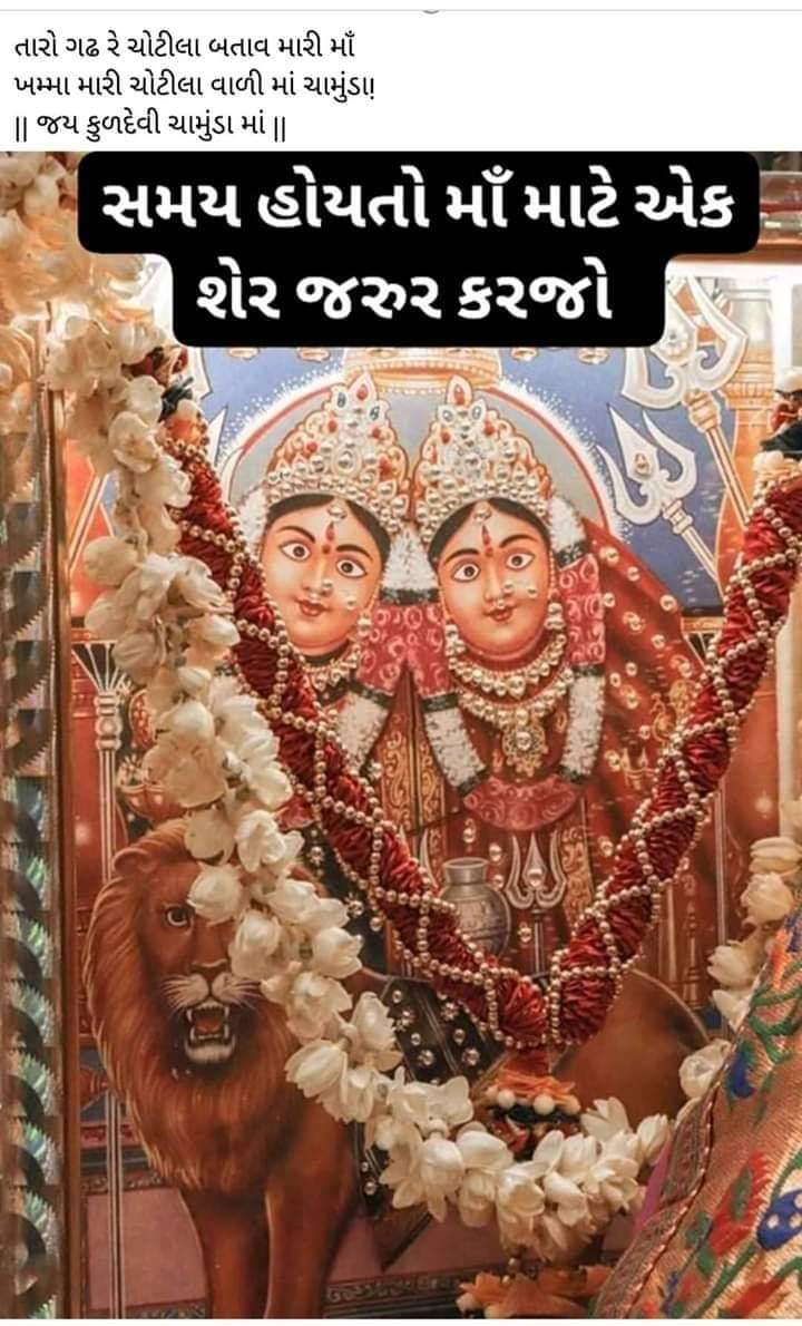 Chotila ni mata Chamunda photo