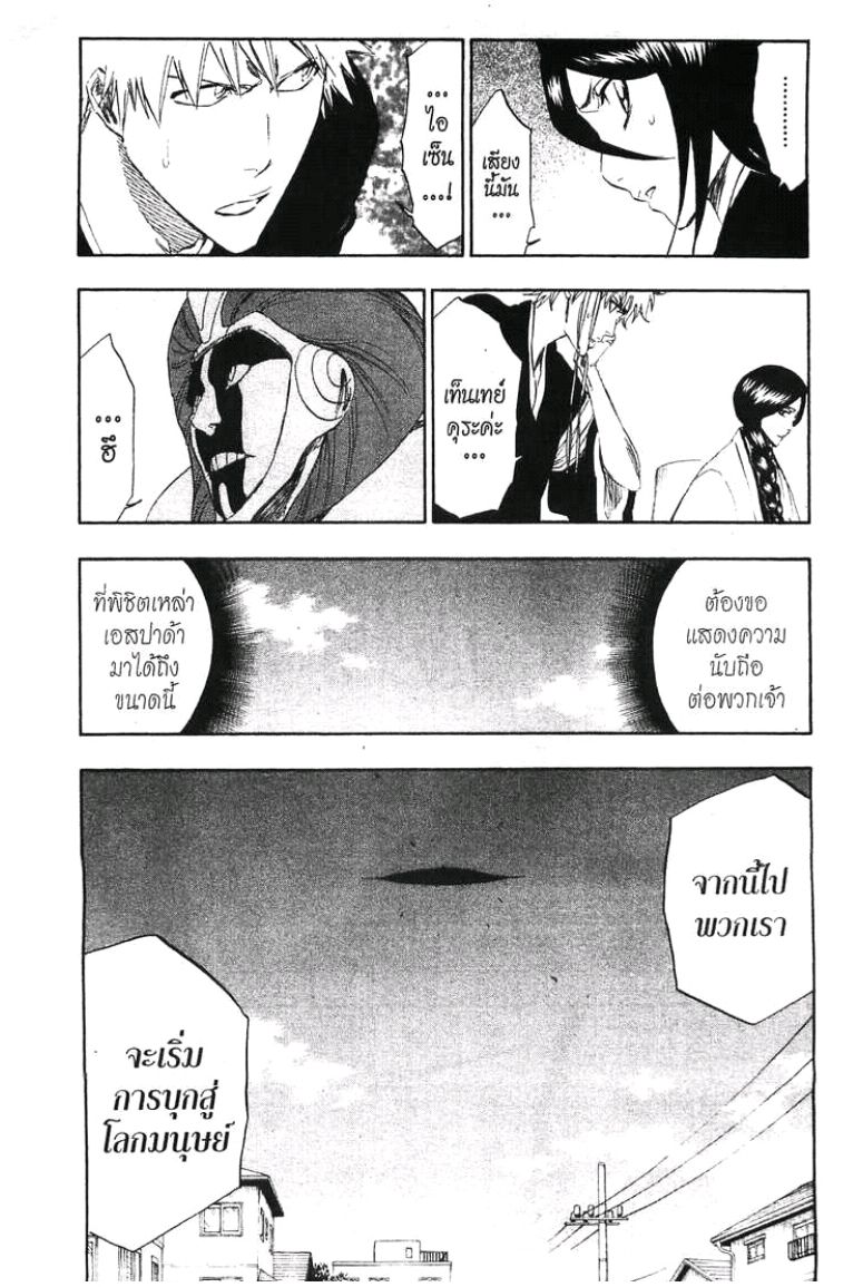 testdsd: Bleach ตอนที่ 312 - ตอนที่ 314